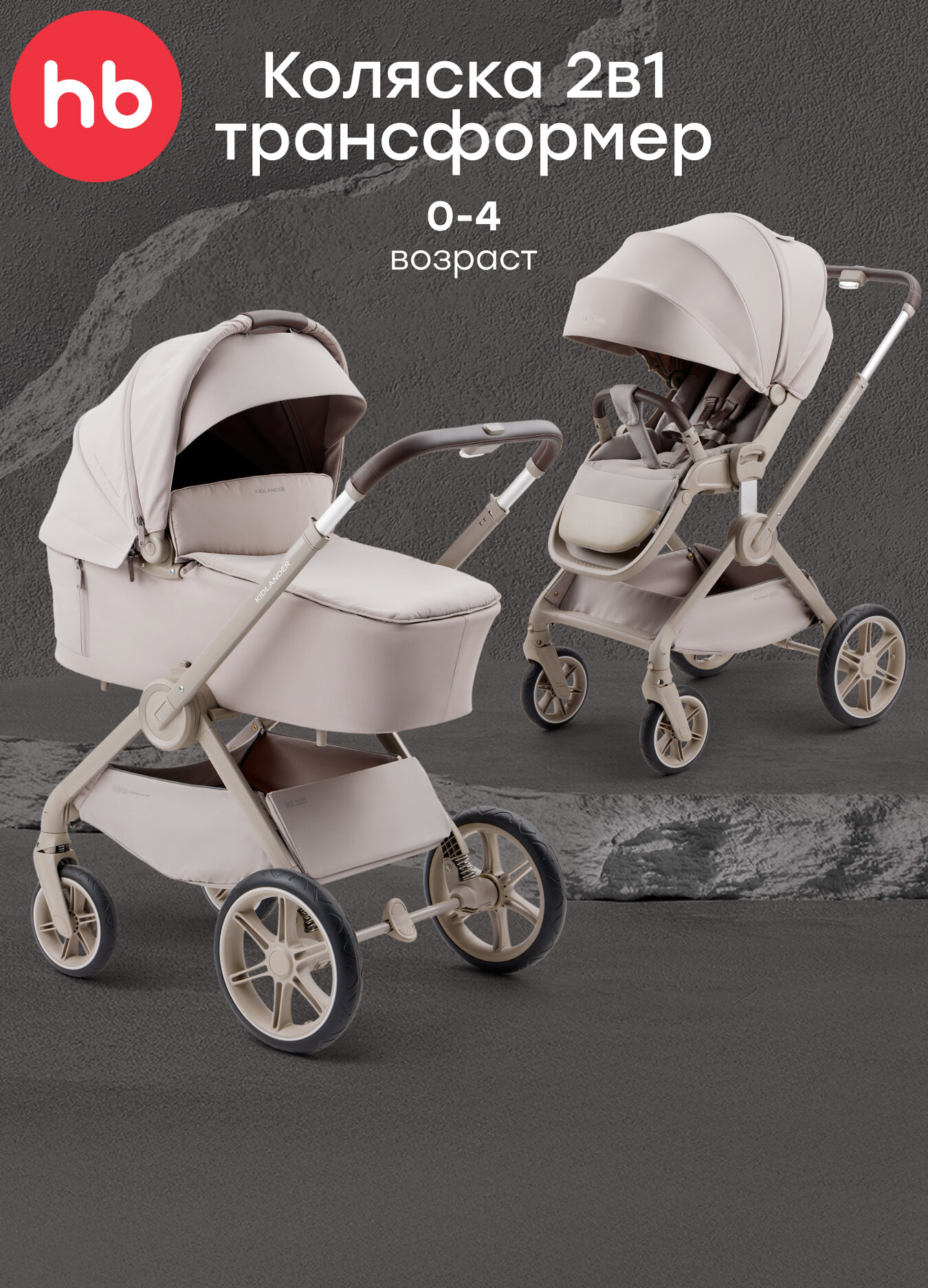 Коляска для новорожденных трансформер Happy Baby KIDLANDER, 2в1, реверсивный блок, телескопическая рукоятка, серая