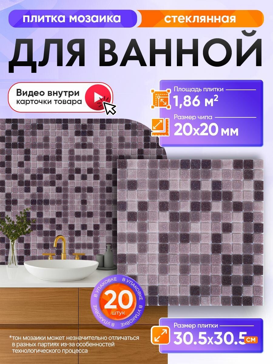 Плитка мозаика КерамограД стеклянная на сетке для ванной и душевой, влагостойкая износостойкая, 30,5х30,5см/ 20 сеток
