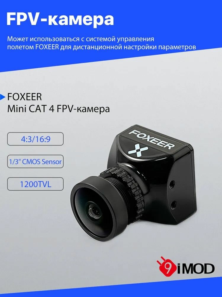 Миниатюрная камера FOXEER CAT 4 1/3 CMOS 1200TVL с переключением PAL/NTSC и функцией WDR для моделей с ДУ