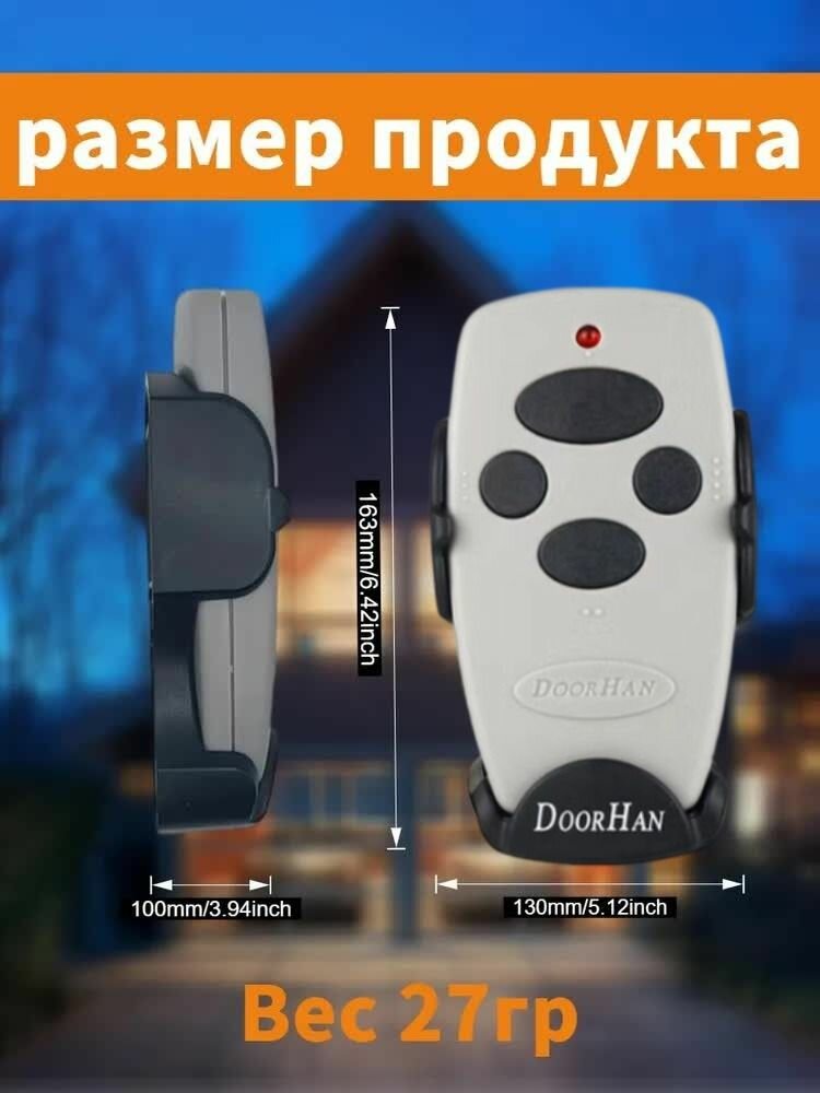 Пульт Transmitter 4 для автоматических ворот и шлагбаумов , Белый / 4-х каналь