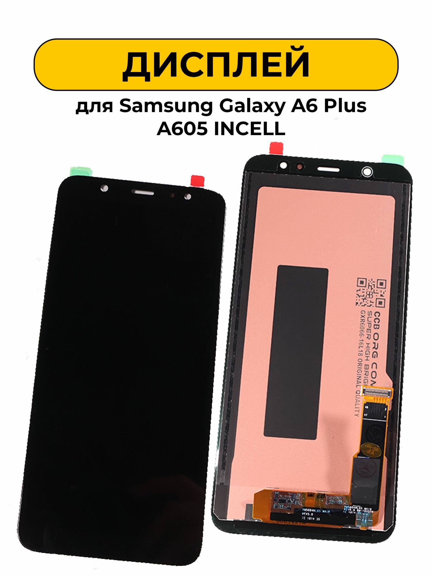 Дисплей для Samsung Galaxy A6 Plus A605 INCELL черный