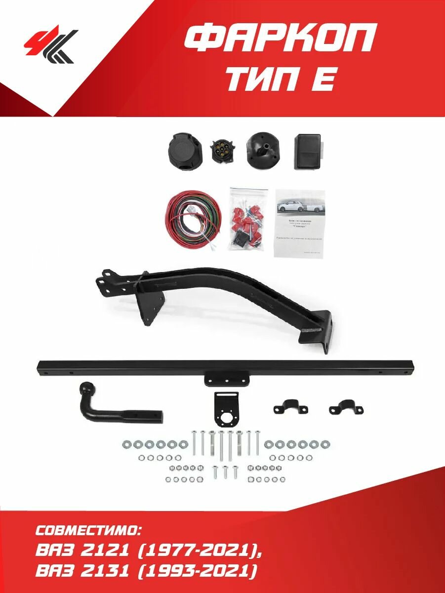 Фаркоп (тип "A") для лада 4x4 (3/5-ти дверный), лада 4x4 урбан (3/5-ти дверный) (1995-Н. В.) "Berg" + блок согласования "Энви"