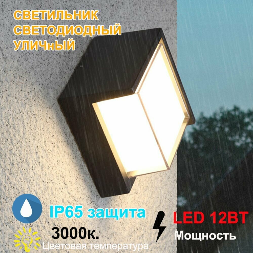 Уличный светильник