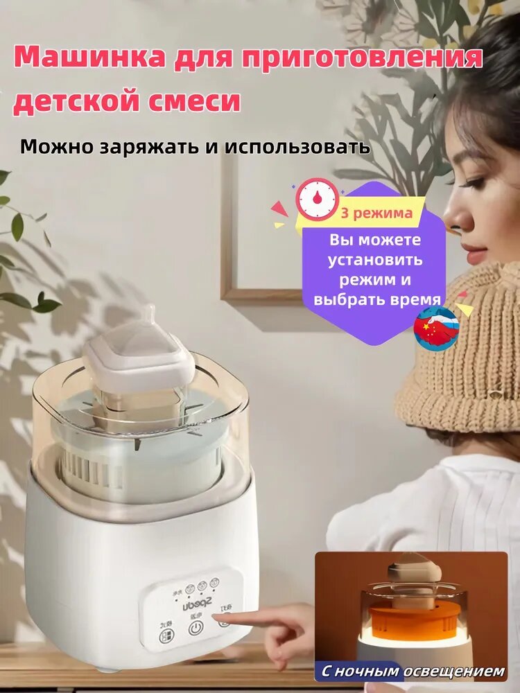 Машинка для приготовления детской смеси