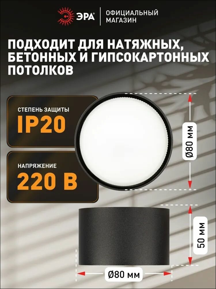 Светильник ЭРА OL59 SCULPTOR GX53, потолочный, IP20, металл, чёрный, 50х80 мм
