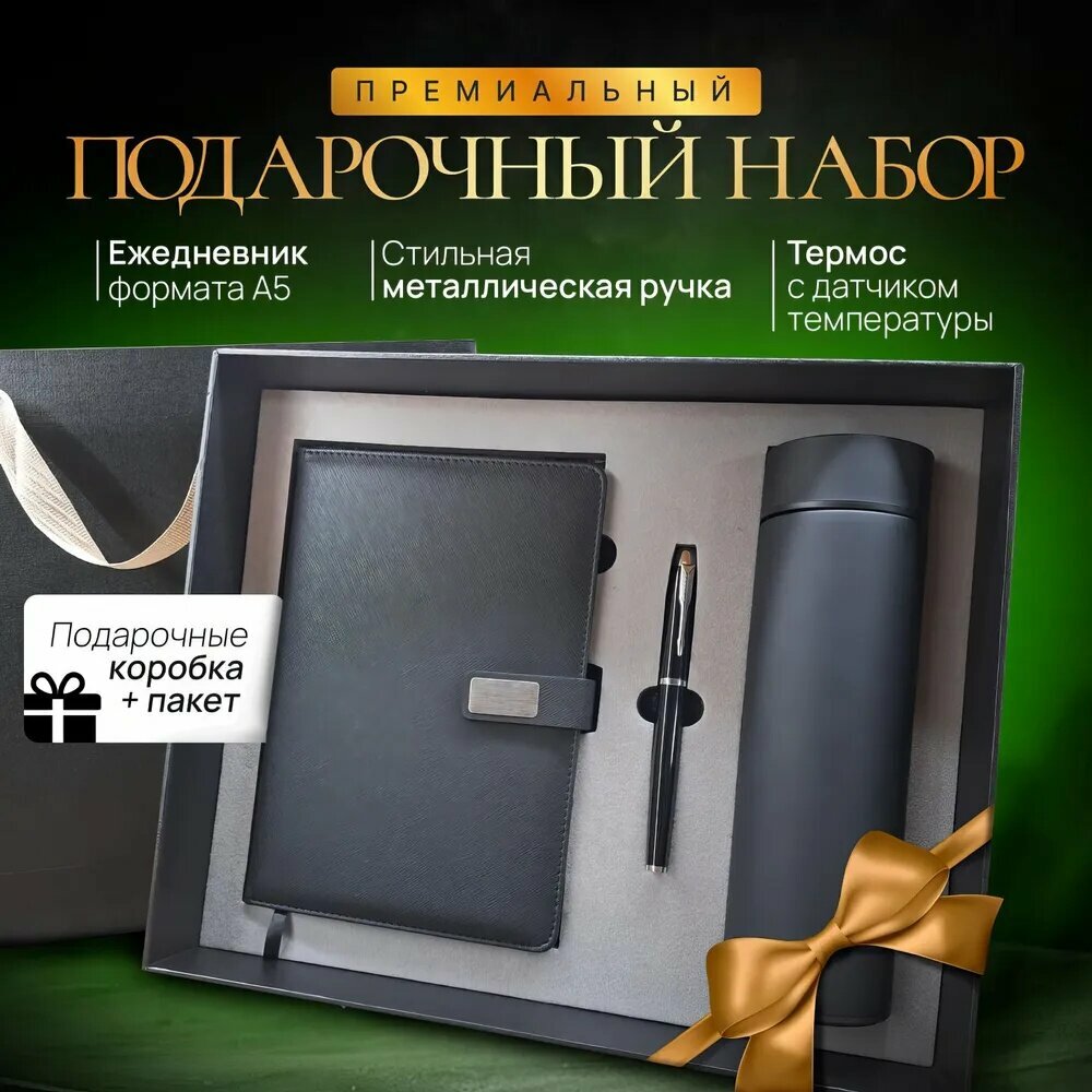 Подарочный набор