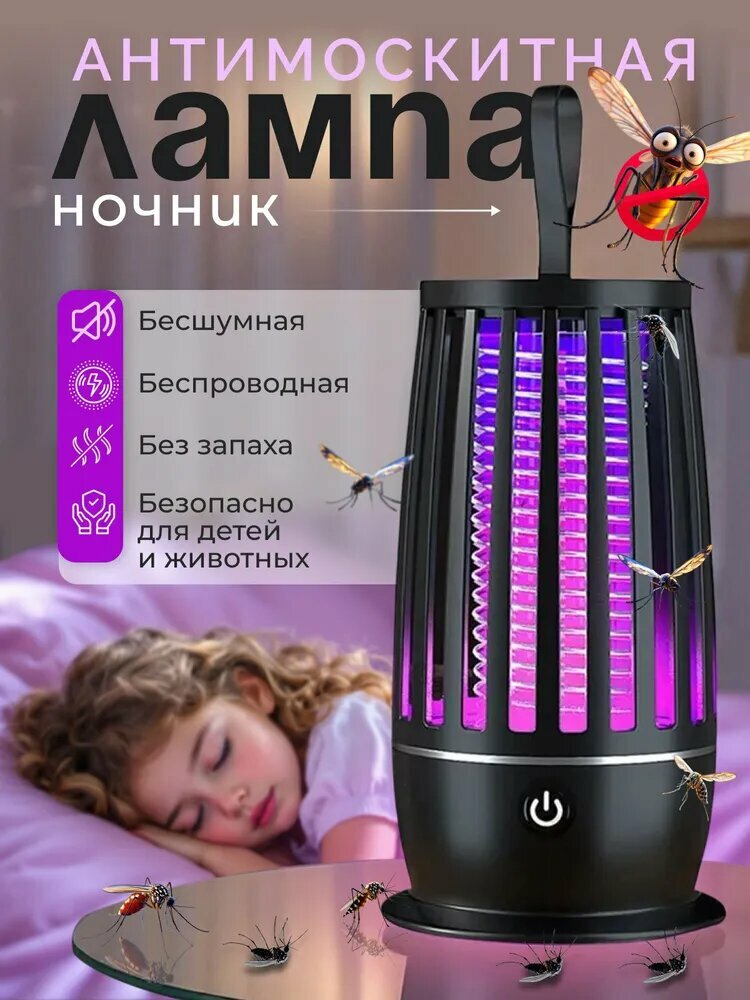 Лампа от комаров