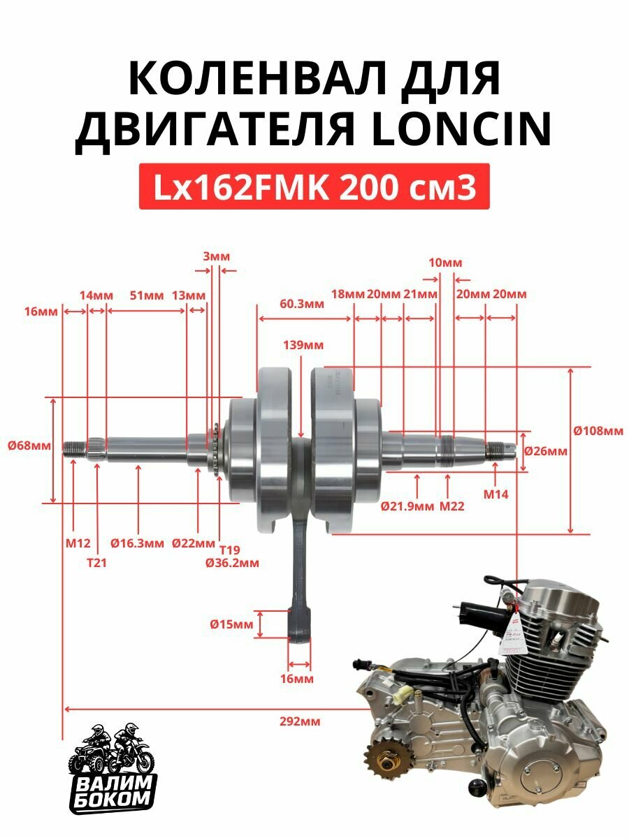 Коленвал для квадроцикла Lx162FMK 200 см3