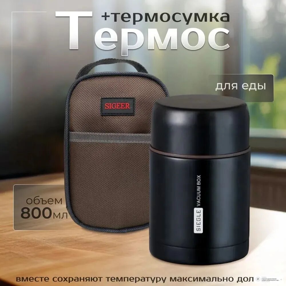 Термос Вакуумный, Крышка-чашка, Кнопка-клапан, 0.8 л