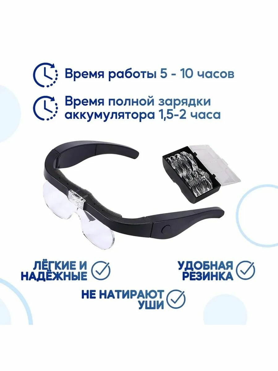 Очки лупа увеличительные с подсветкой, со сменными линзами в 5-кратная