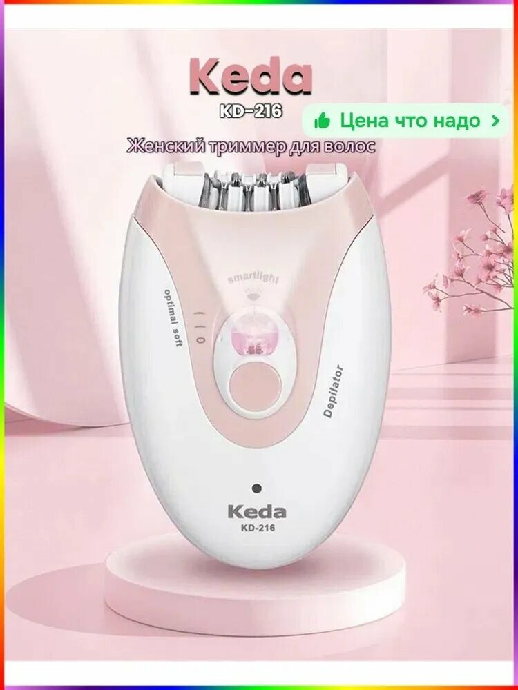 Эпилятор cb2bd297-45bb-40bd-9548-4f67b35c44bf