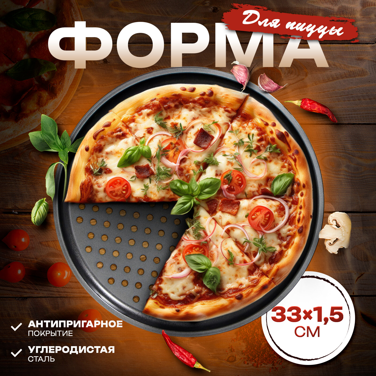 Форма для пиццы Доляна «Жаклин», 33×1.5 см, перфорированная, антипригарное покрытие, цвет чёрный