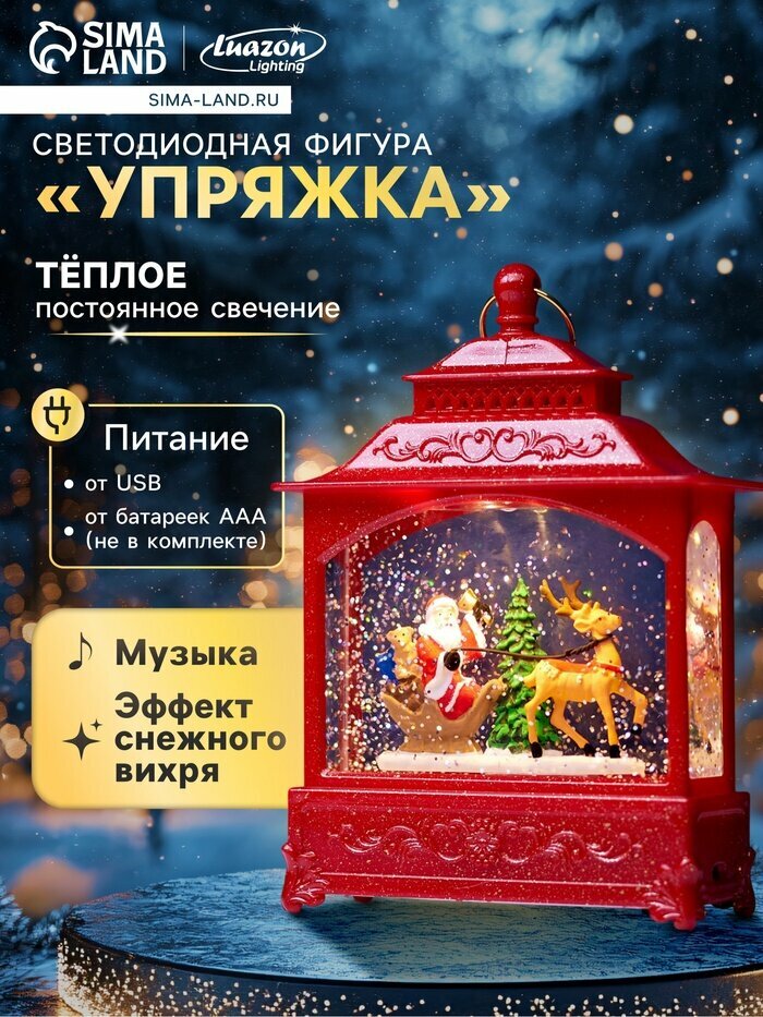 Светодиодная фигура Упряжка 5.5×14×19.5 см, от батареек 3хААА, музыка, USB, свечение тёплое белое