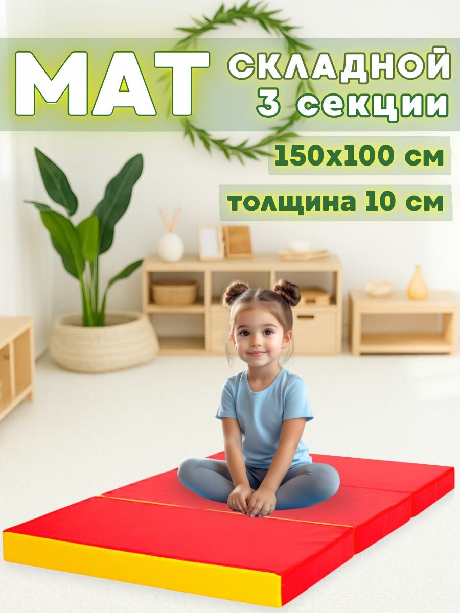 Мат спортивный гимнастический складной, размер 150х100х10 см, цвет красно-желтый