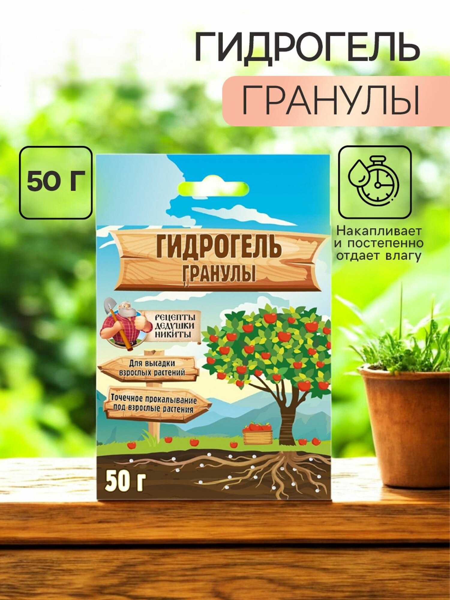 Гидрогель, гранула, 50 г