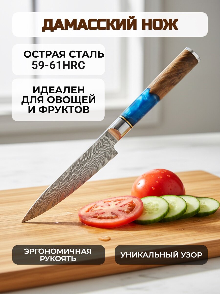 Овощной нож Kitchen Line, дамасская сталь, 20.5см, твердость лезвия 59-61HRC