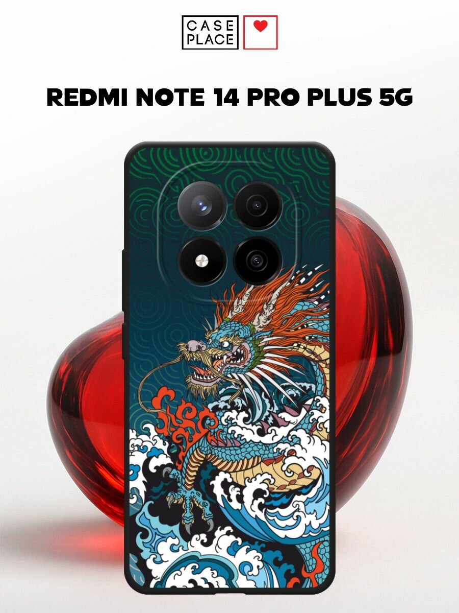 Черный матовый чехол на Xiaomi Redmi Note 14 Pro+ 5G / Сяоми Редми Нот 14 Про Плюс 5G с принтом Морской дракон