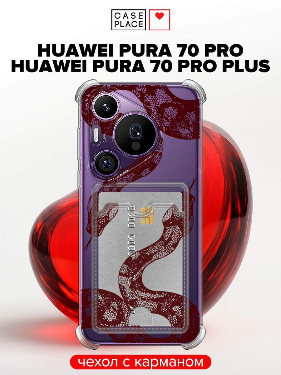 Чехол на Huawei Pura 70 Pro/70 Pro Plus (Хуавей Пура 70 Про/70 Про Плюс) с картой и принтом Силуэты змей