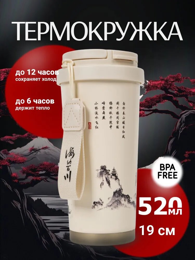 Термокружка 0 55 л из нержавеющей стали с вакуумной изоляцией и герметичной крышкой