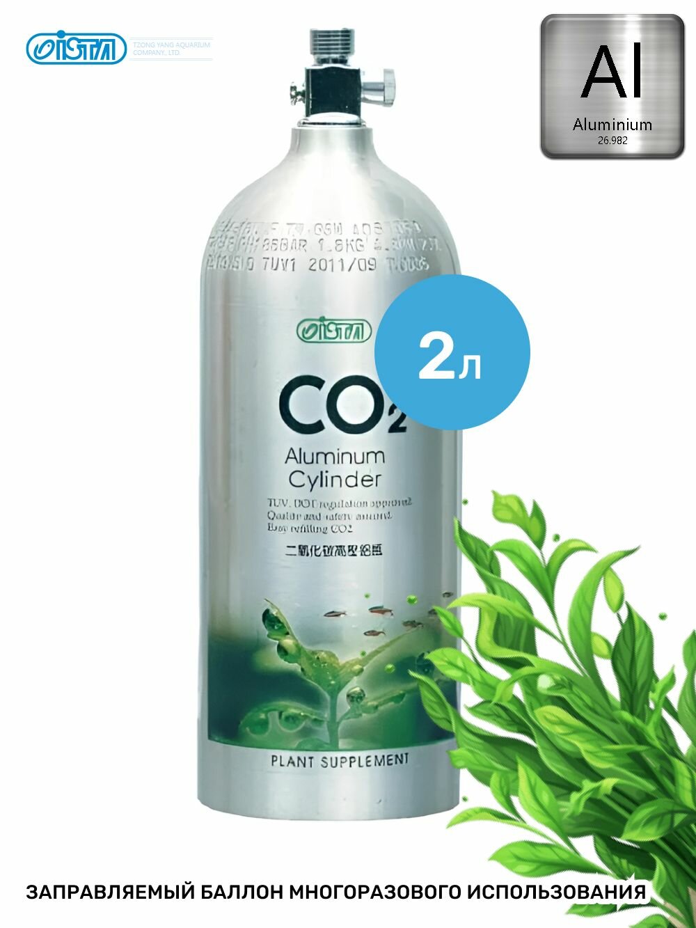 Алюминиевый баллон CO2 для аквариума с вертикальным выходом под редуктор, 2л