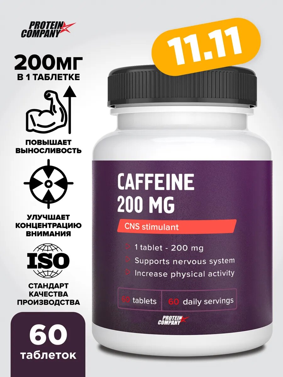 Кофеин, 200 мг. Энергетик, для тонуса, спортивное питание. Caffeine. 60 таблеток