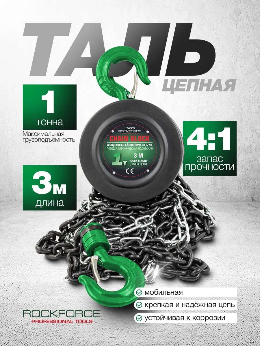 Лебедка ручная подвесная 1 т