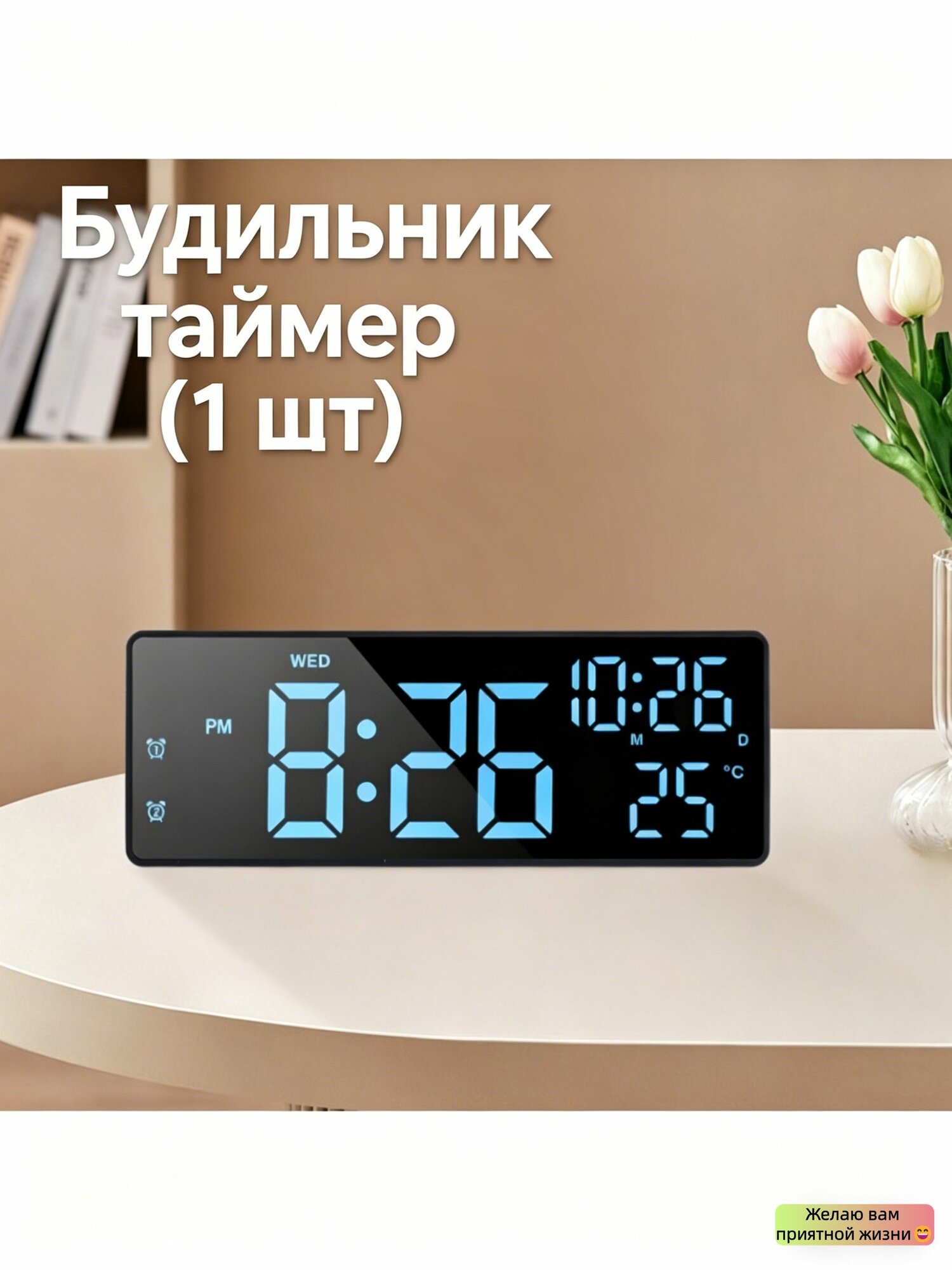 Настольные часы Электронные 1 шт