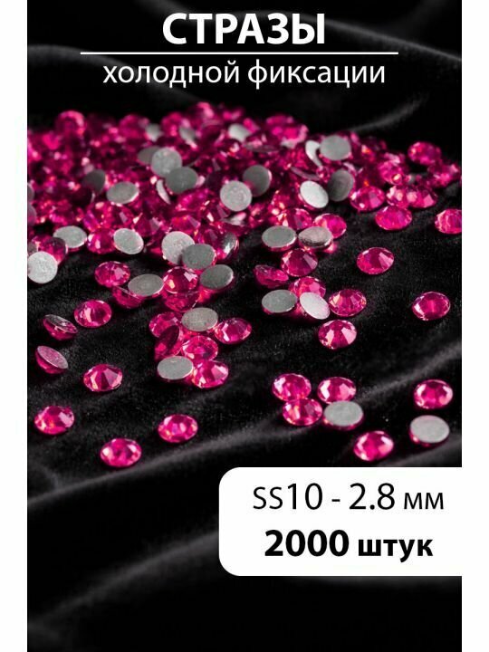 Стразы блестящие круглые 2,8 мм. Упаковка 10 г. L-10