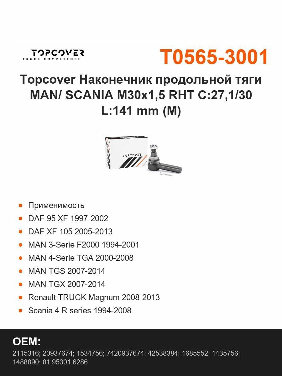 Topcover Наконечник продольной тяги MAN/ SCANIA M30x1,5 RHT C:27,1/30 L:141 mm (M)