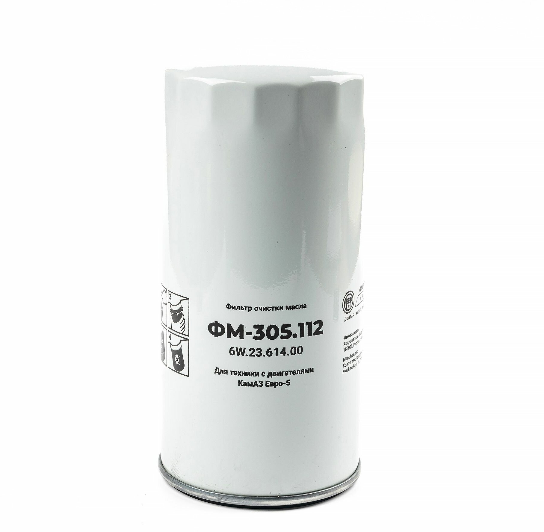 Масляный фильтр ФМ-305.112 (6W.23.614.00) КамАЗ 5490/65206/65207 Евро 5