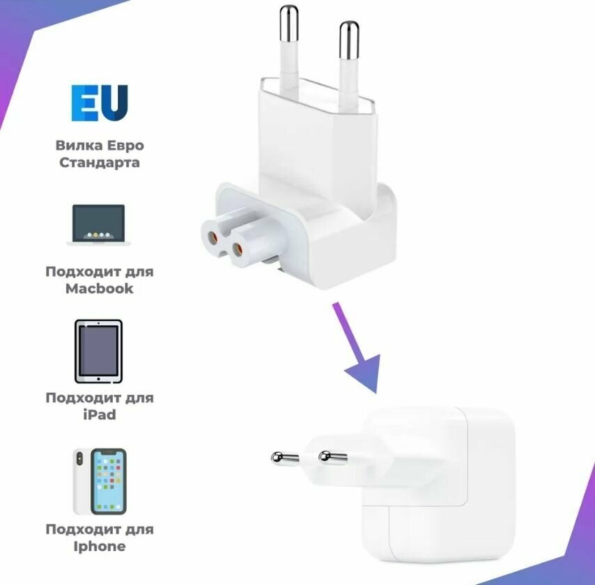 Переходник для блока питания MacBook (евро вилка)