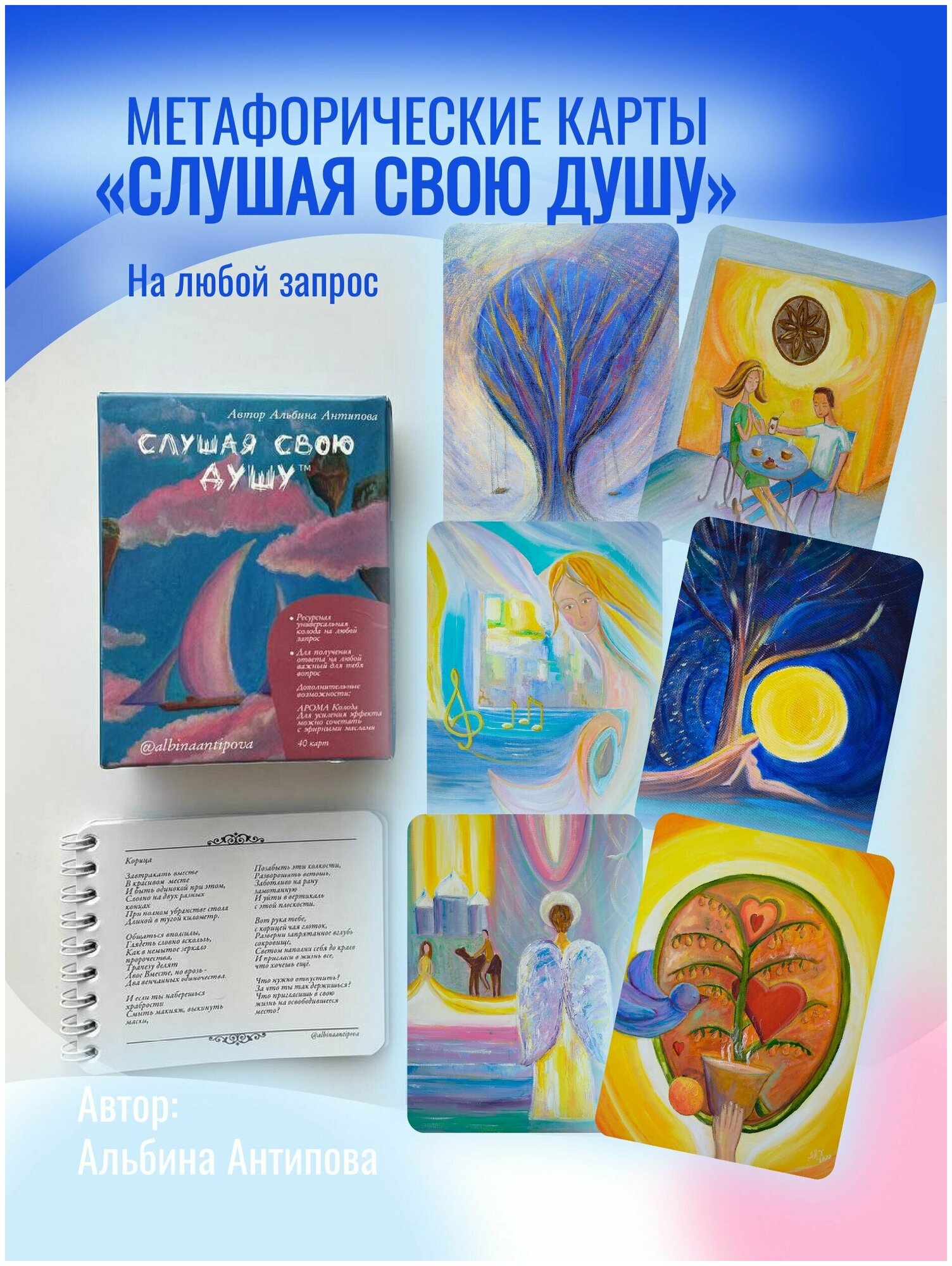 Метафорические ассоциативные карты "Слушая свою душу" / Карты таро / МАК набор