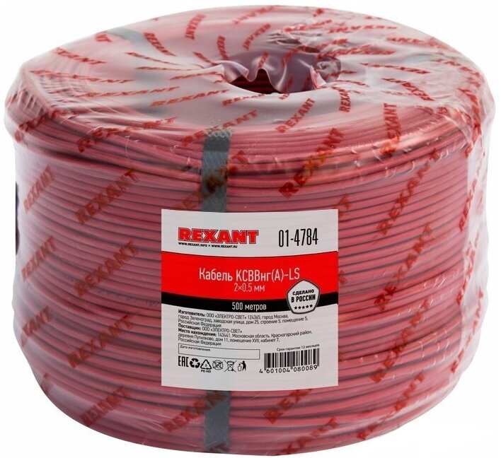 Кабель для монтажа систем связи и сигнализации ксввнг(А)-LS 2 х 0,5 мм, Rexant {01-4784} (упак 500 м)