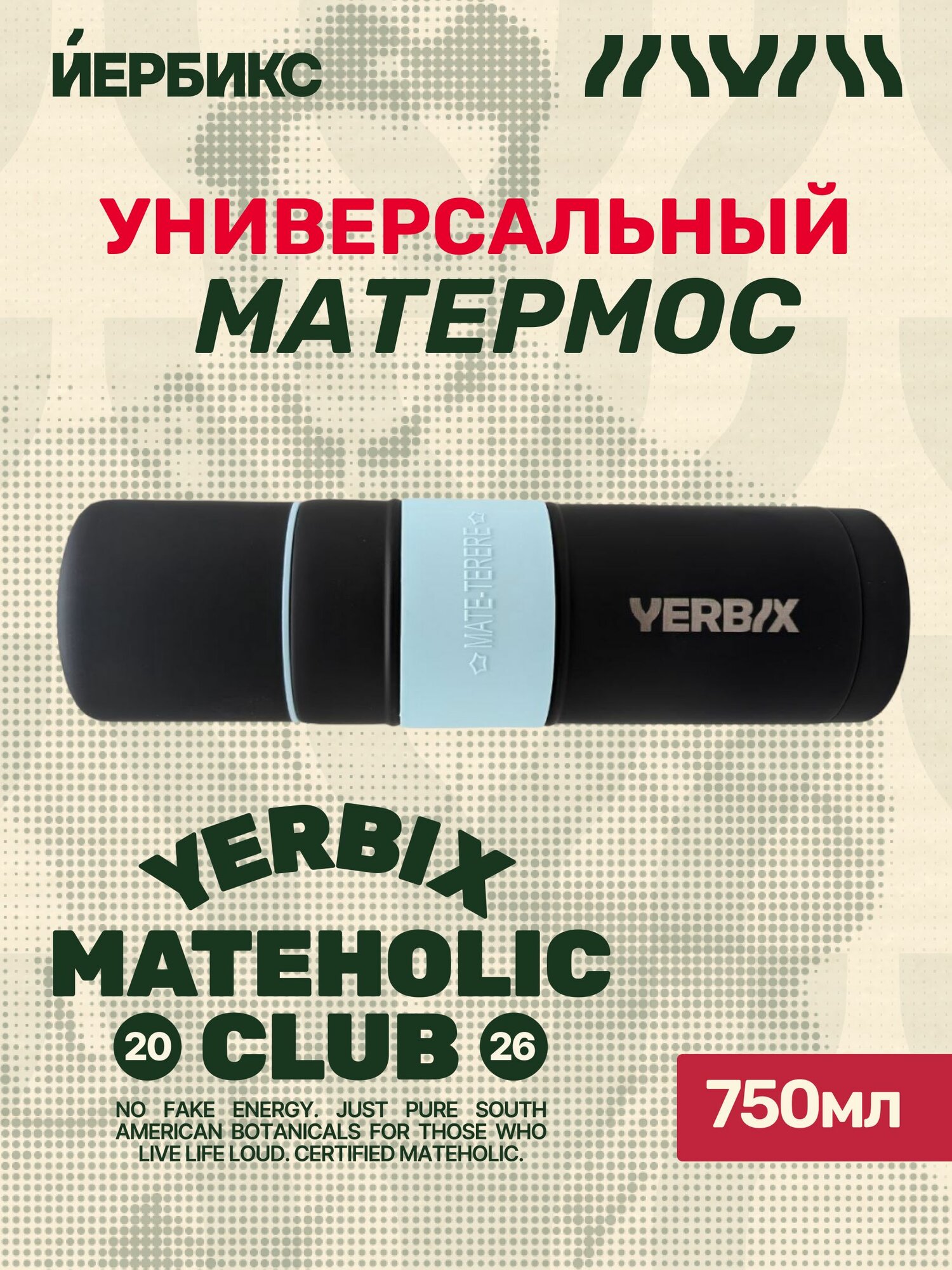 Матермос Yerbix с большим отсеком, черный, 750 мл