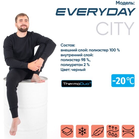 Комплект термобелья