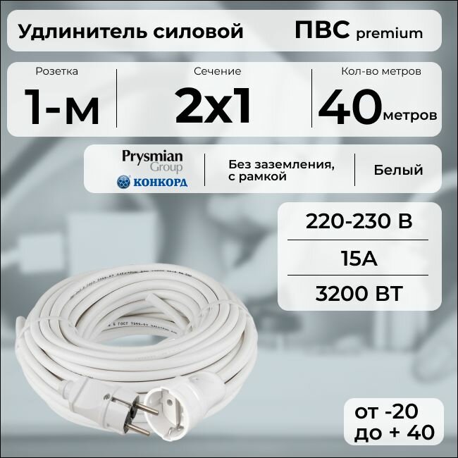 Удлинитель силовой "PREMIUM CABLE" кабель ПВС 2х1 белый, на рамке, 40 м для электроприборов в бухте