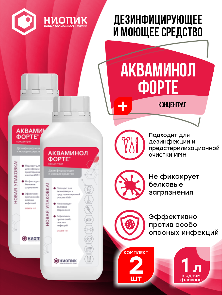 Дезинфицирующее средство Акваминол Форте 1 литр х 2 шт.