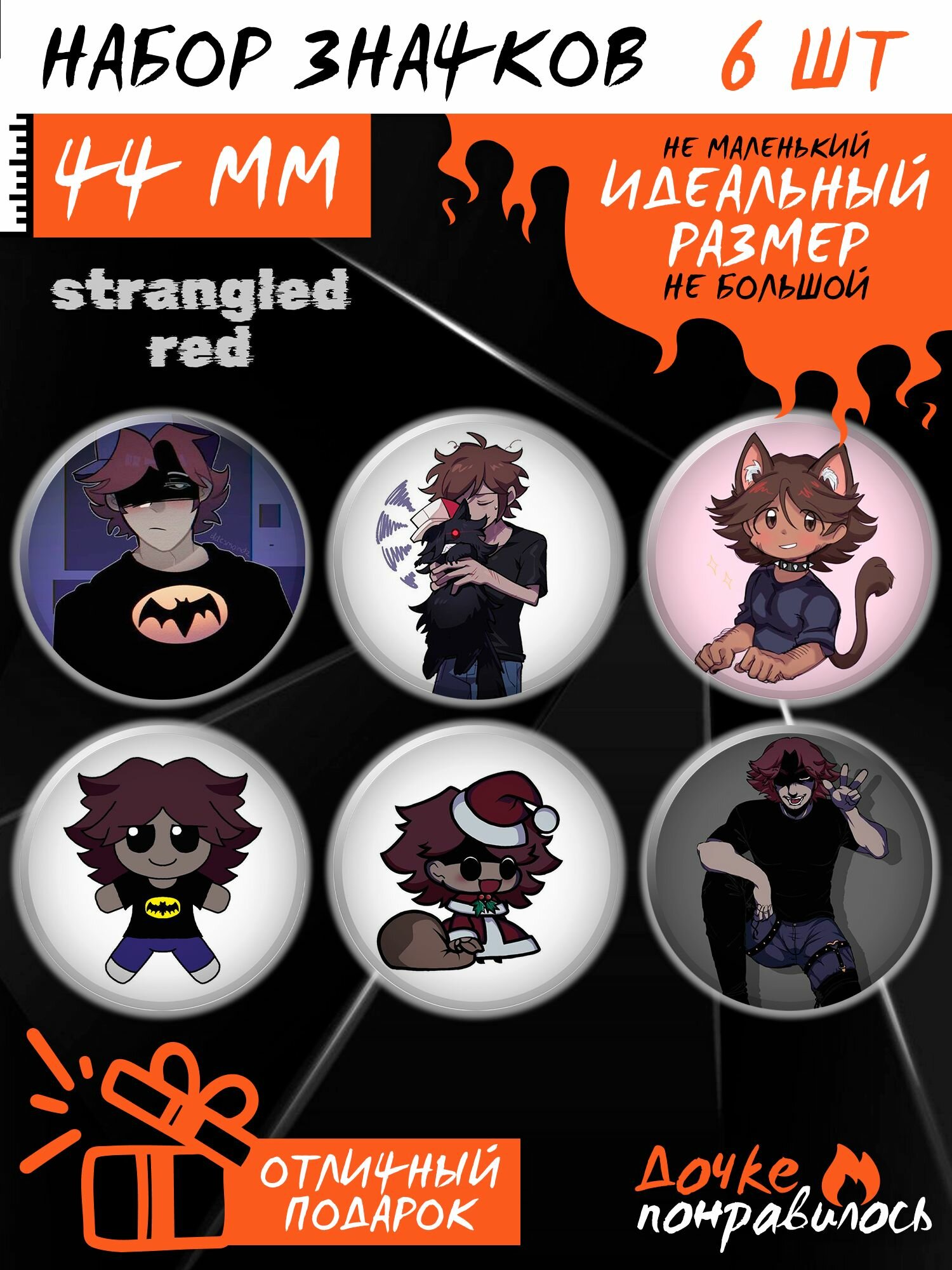 Значки на рюкзак Майк Strangled Red