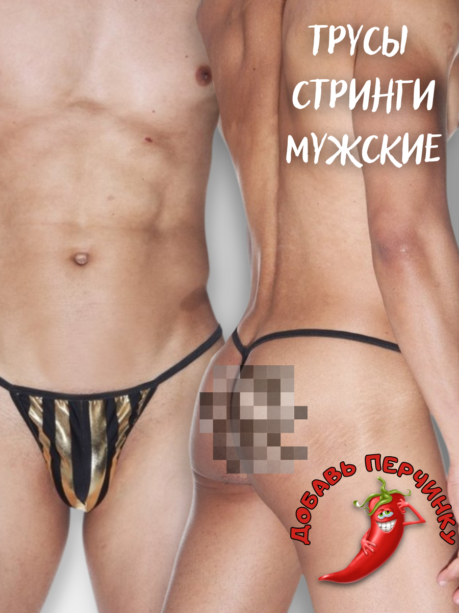 Мужские трусы стринги черные в золотистую полоску LaBlinque LB15545 L/XL (50-52)