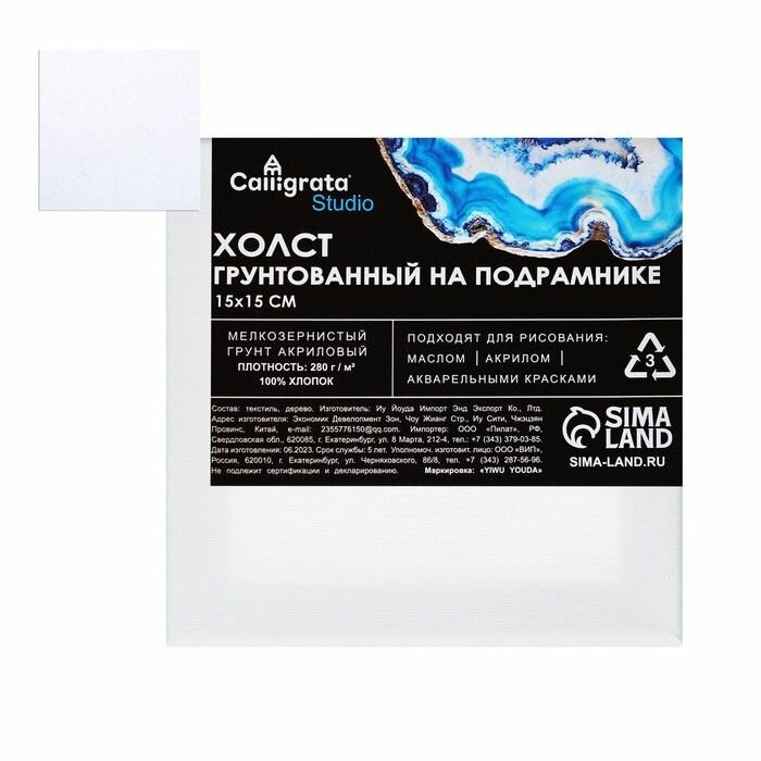 Холст на подрамнике хлопок 100% акрил грунт 1,6*15*15 см м/з 280г/м Calligrata