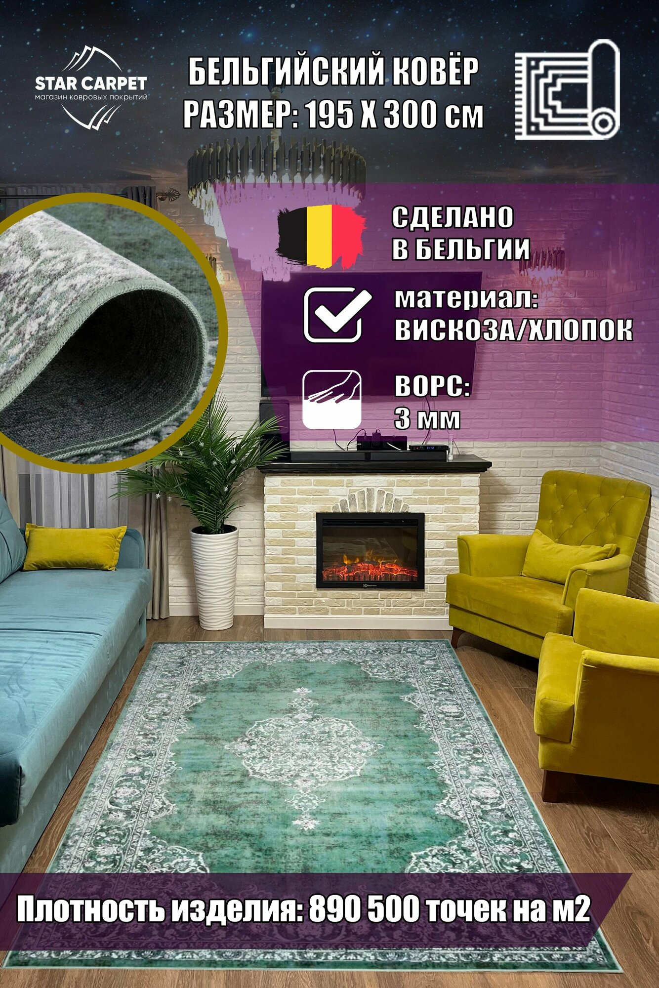 Ковер Ragolle 17909 1.95 x 3 м