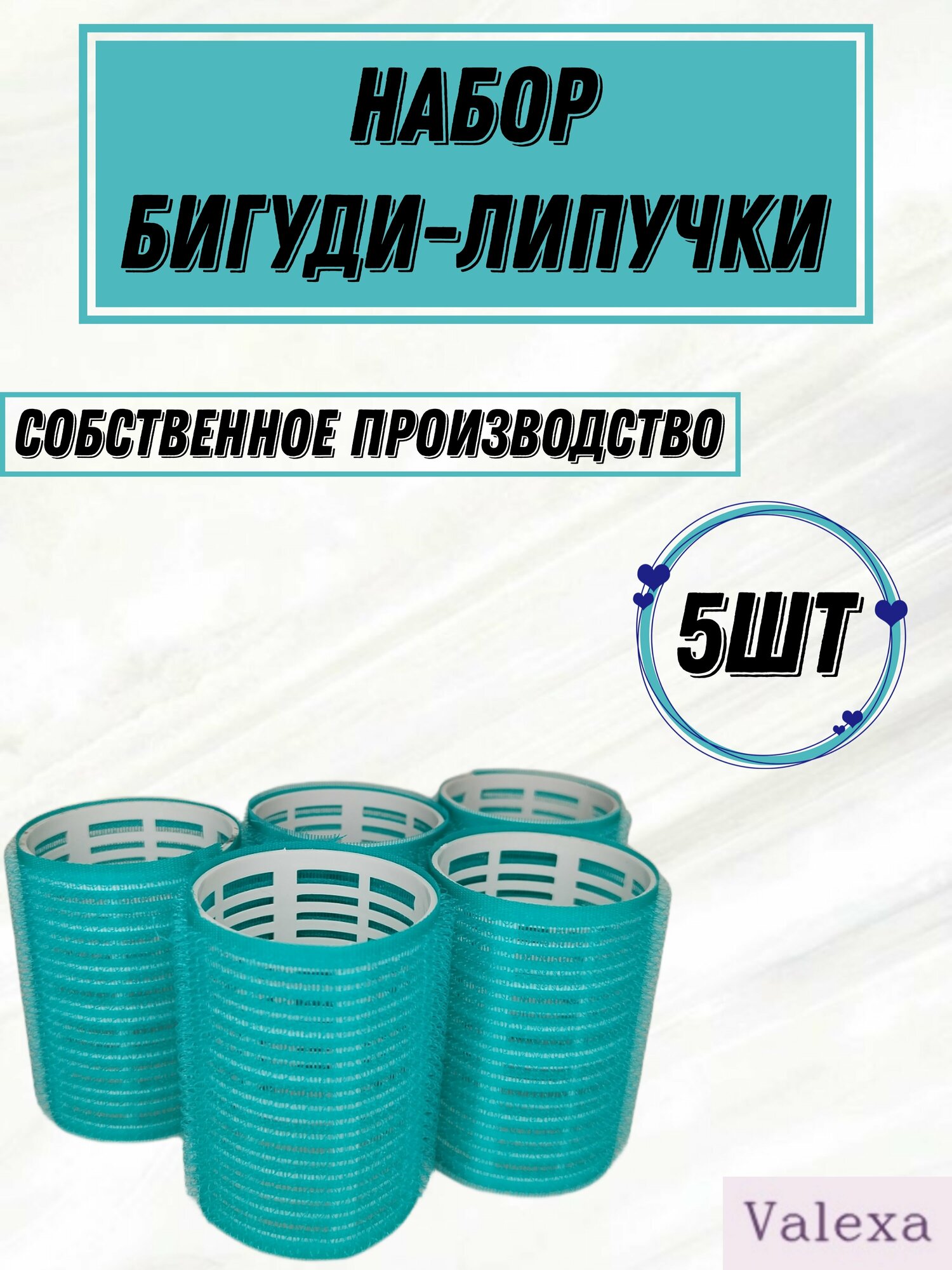 Бигуди липучки D-44 мм 5 шт