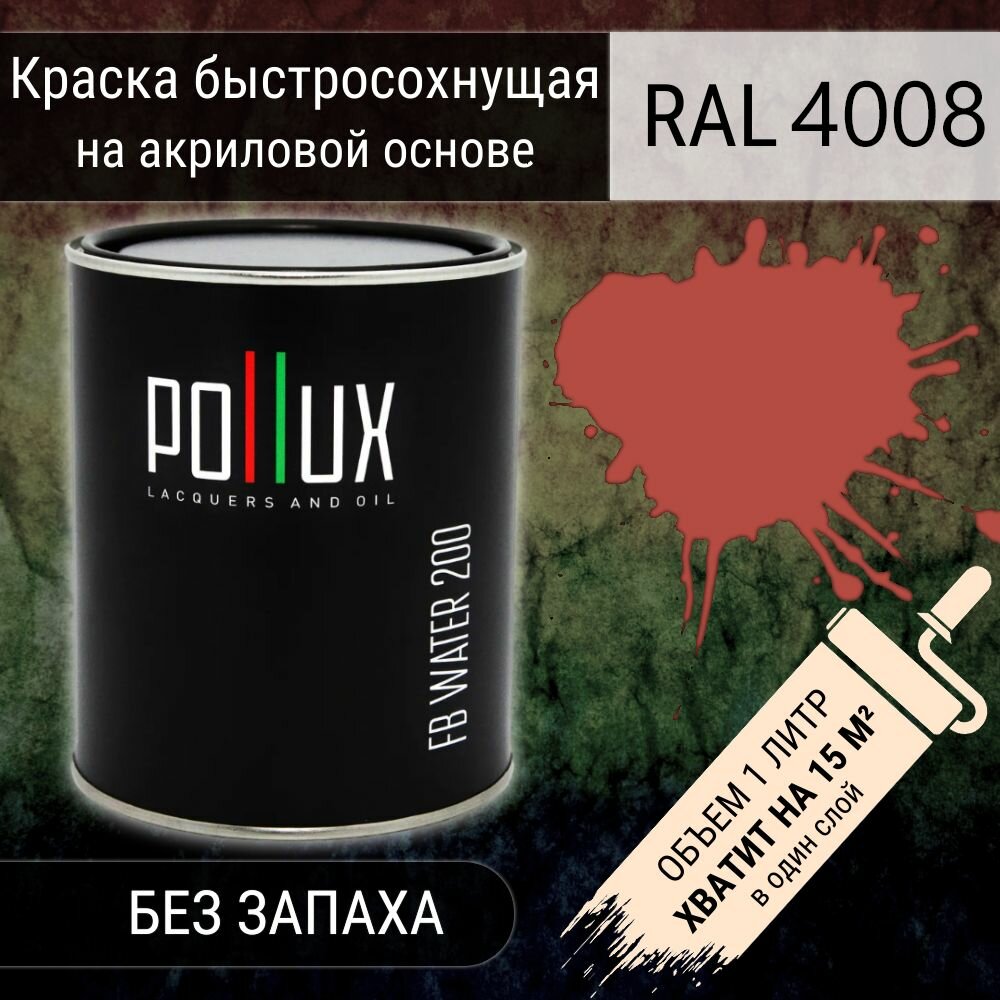 Краска для стен без запаха быстросохнущая полуглянцевая акриловая Pollux FB200 для дерева, МДФ, вагонки, бруса, бревна, декоративной штукатурки / для наружных и внутренних работ / укрывная, износостойкая, объем 1л, цвет сигнальный фиолетовый (RAL 4008)