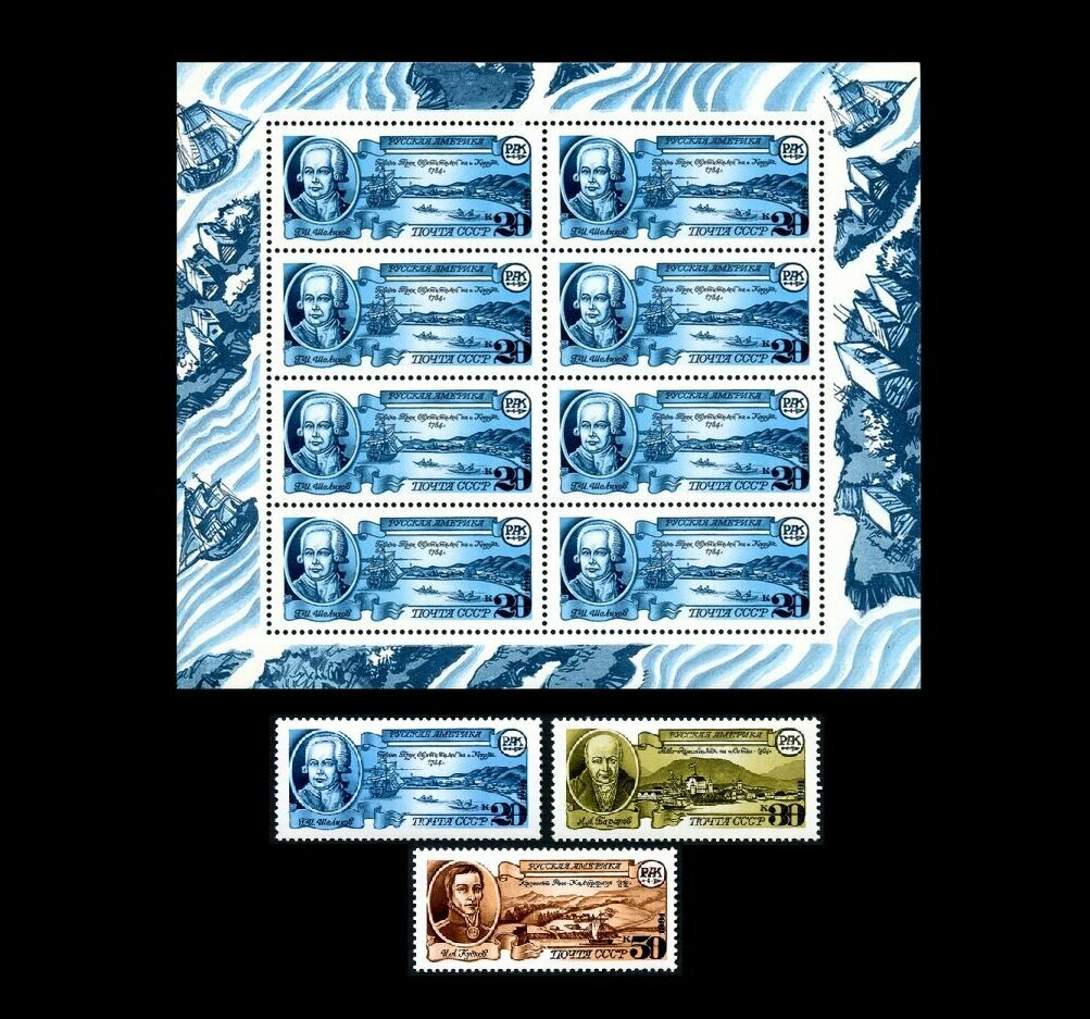 Почтовые марки СССР 1991 г. Русская Америка, исследователи. Серия из 3 марок и малый лист. MNH(**)