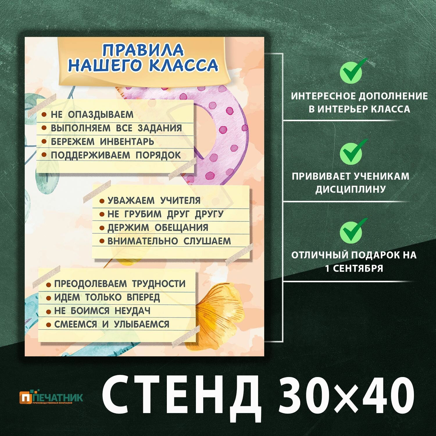 Стенд "Правила нашего класса", 30х40 см, Печатник