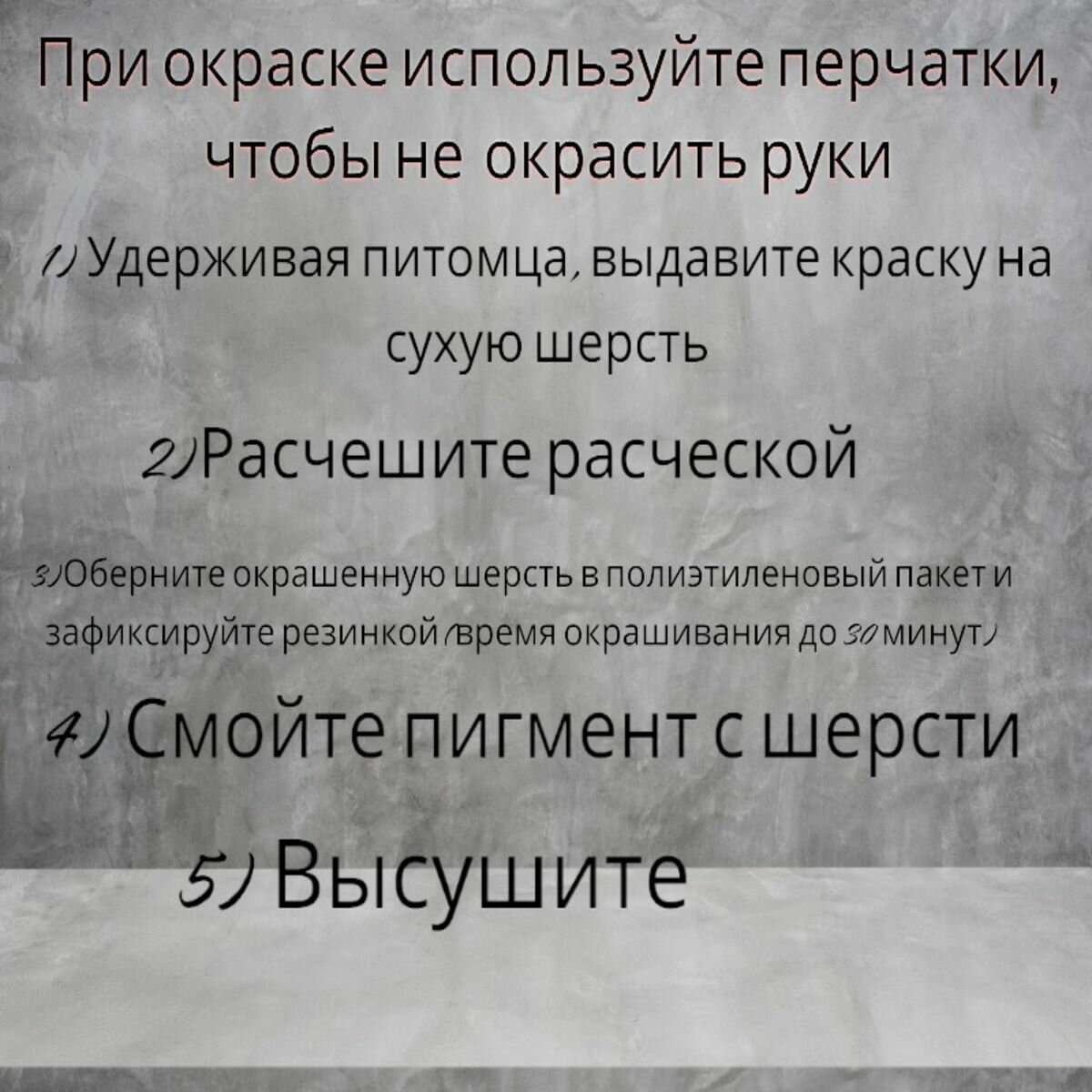 Краска для животных — фото 1