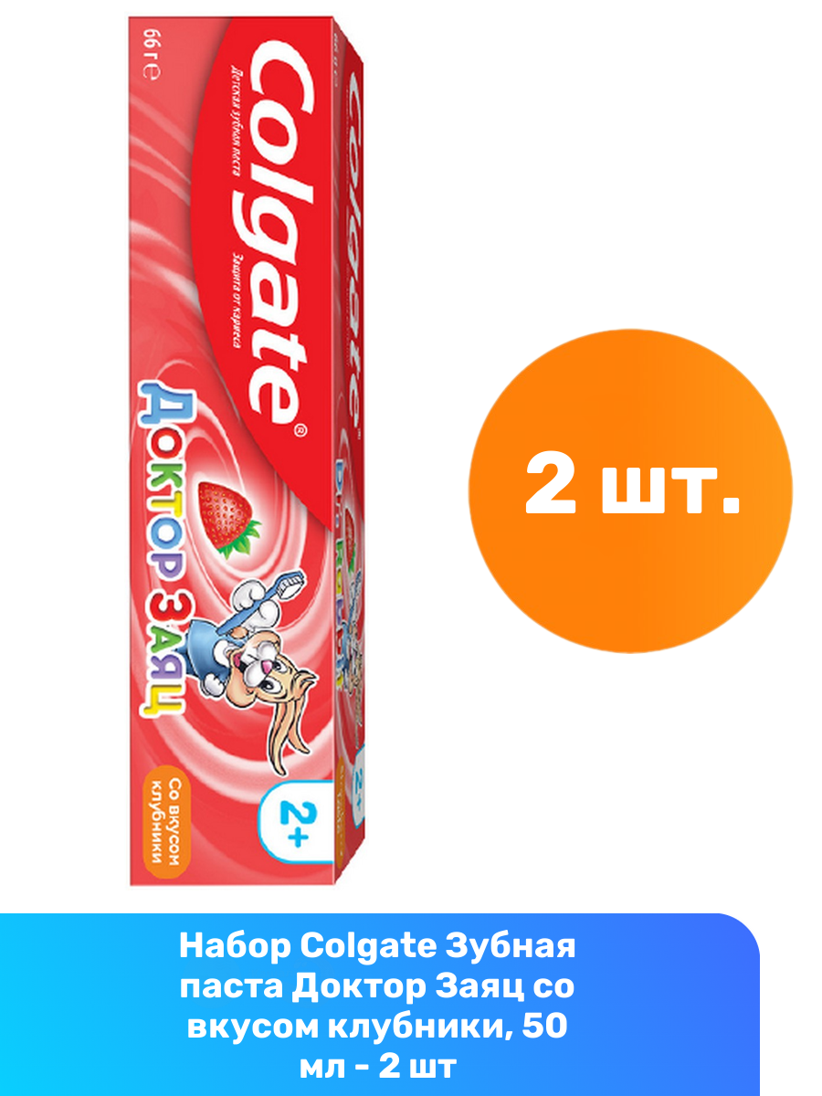 Colgate Зубная паста Доктор Заяц со вкусом клубники, 50 мл - 2 шт