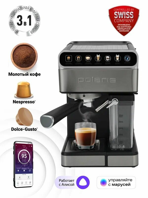 Кофеварка рожковая с автоматическим капучинатором Polaris PCM 1540 WI-FI IQ Home