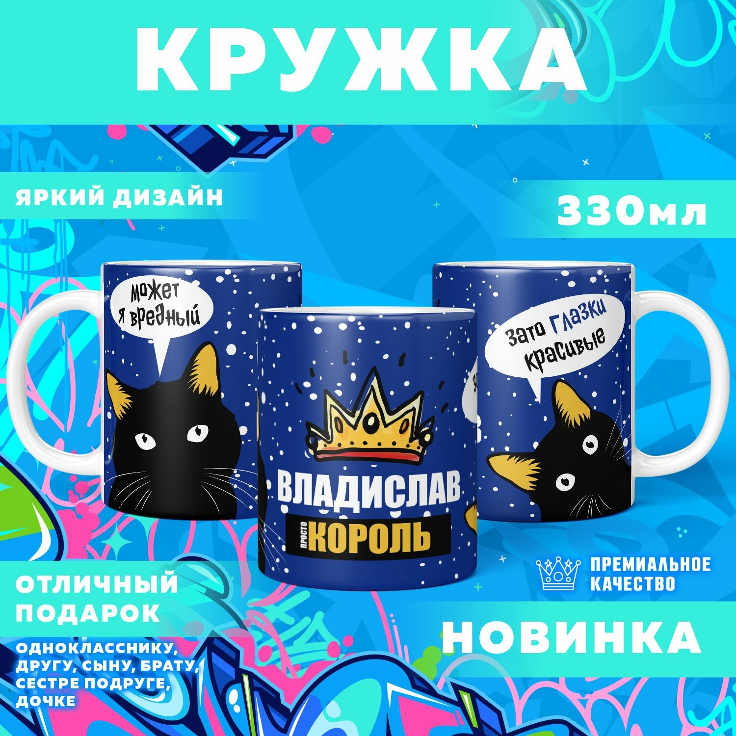Кружка "С именем Владислав" PrintMania 330мл