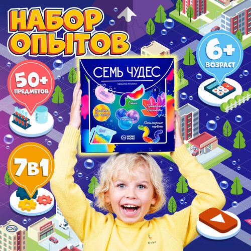 Набор опытов и химических экспериментов для детей WOW! HOW? Семь чудес ...